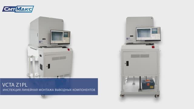 Инспекция линейная монтажа выводных компонентов VCTA Z1PL