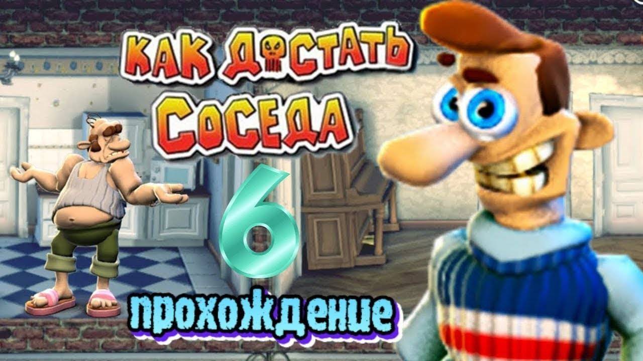 Как достать соседа ● Прохождение ч.6 _ Белка и Monster