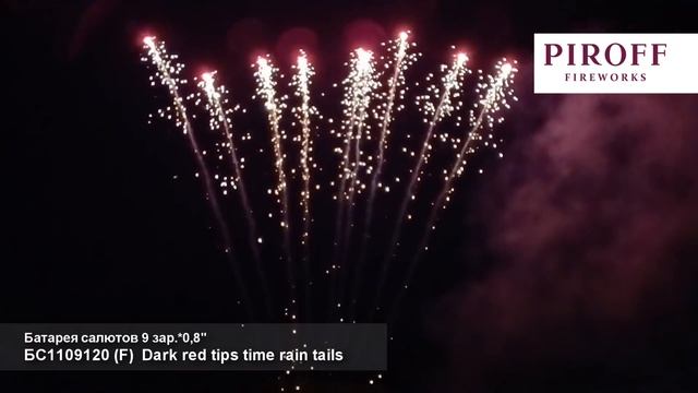 Ряд веерный - Dark red tips time rain tails_0,8"х 9з