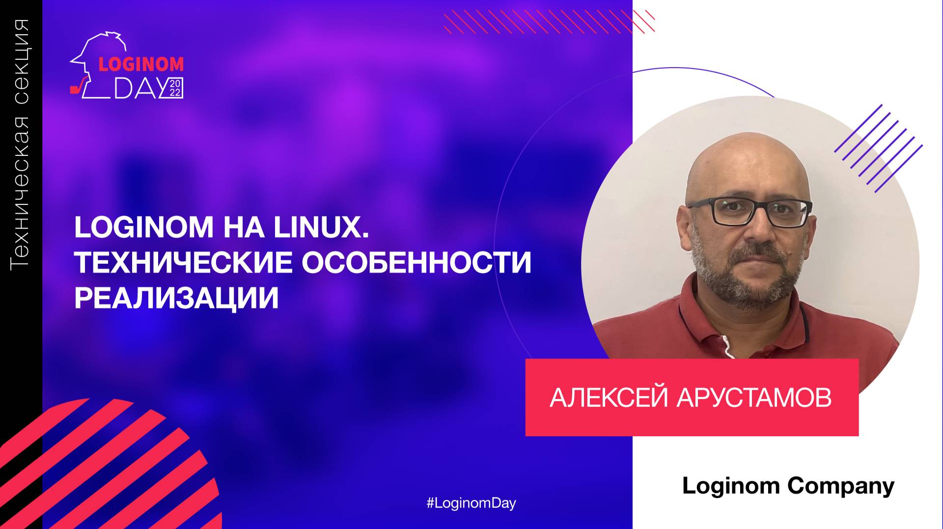Loginom 7.0 на Linux. Технические особенности реализации