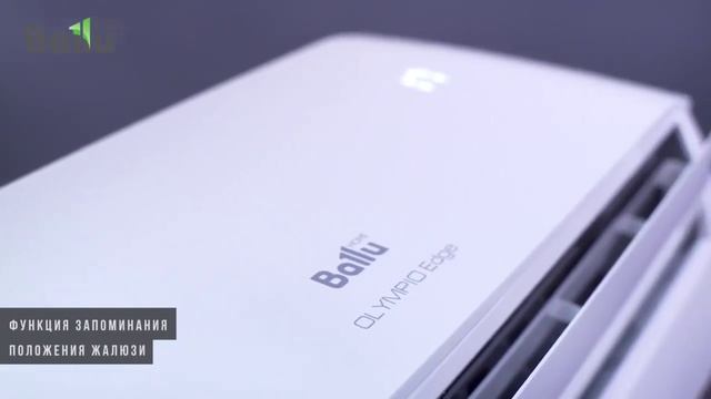 Сплит-системы Ballu серии Olympio Edge – On-Off неинверторные настенные кондиционеры