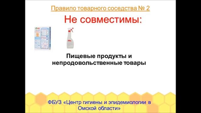 Второе правило товарного соседства