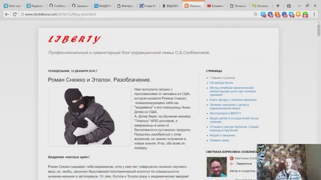 Скобликова ЛЖЕ РАЗОБЛАЧЕНИЕ СНЕЖКО ПОЛНОЕ ОПРОВЕРЖЕНИЕ! Роман Снежко настоящая правда!