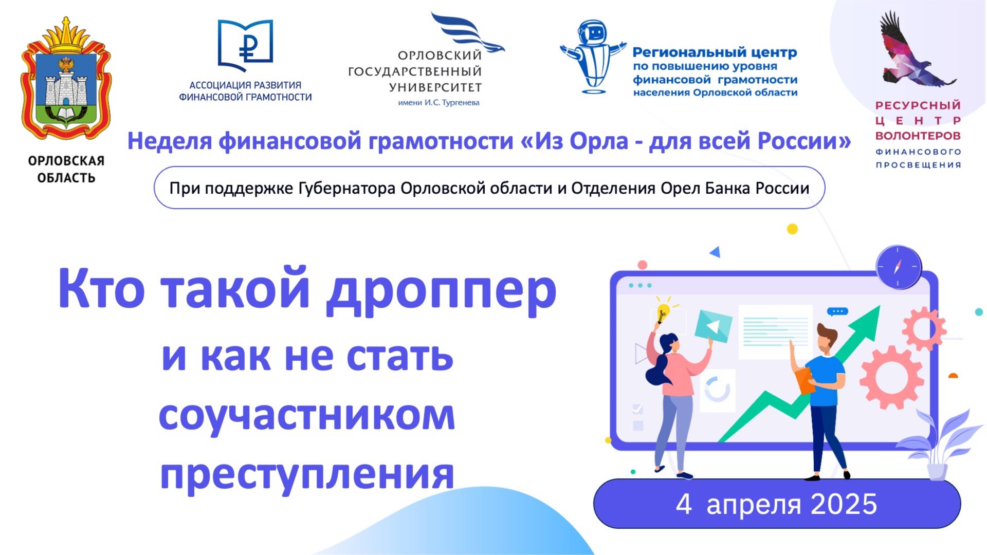 Кто такой дроппер и как не стать соучастником преступления