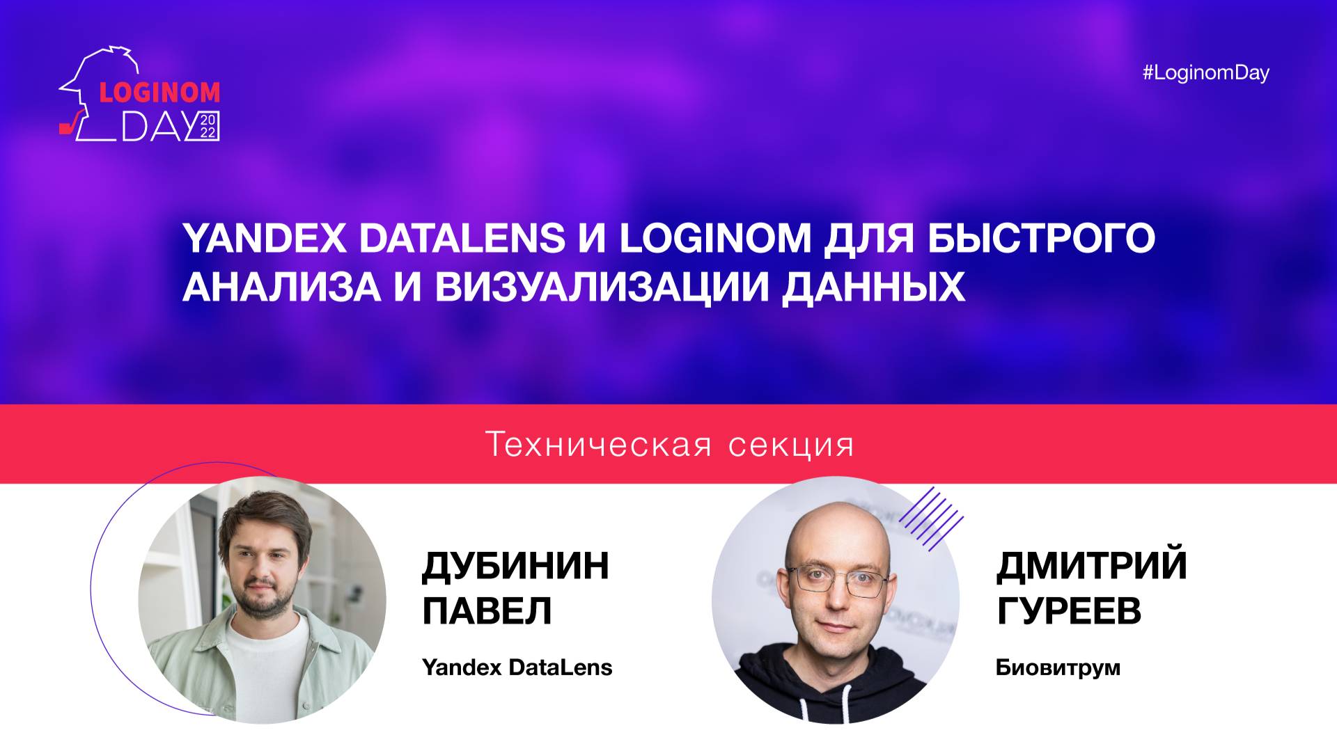 Yandex DataLens и Loginom для быстрого анализа и визуализации данных