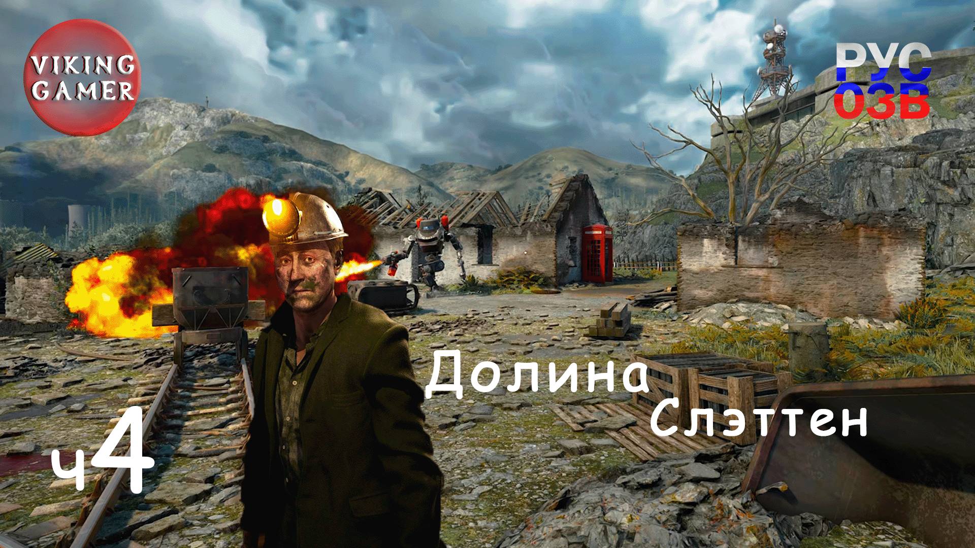 Долина Слэттен .  Atomfall. Прохождение # 4