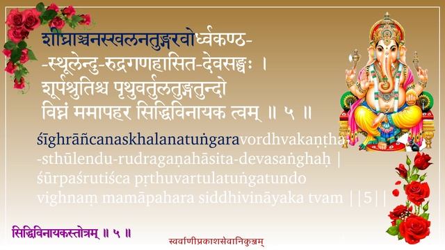 Siddhi Vinayaka Stotra