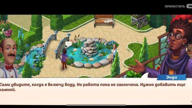 Homescapes | УКРАШАЮ САД