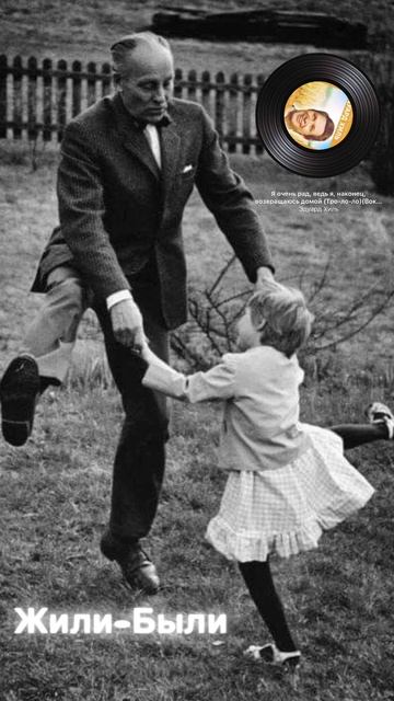 Жили-Были.mp4
