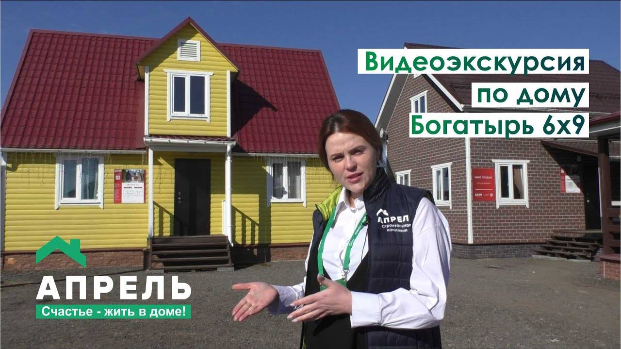 Видеоэкскурсия по дому. Богатырь 6х9