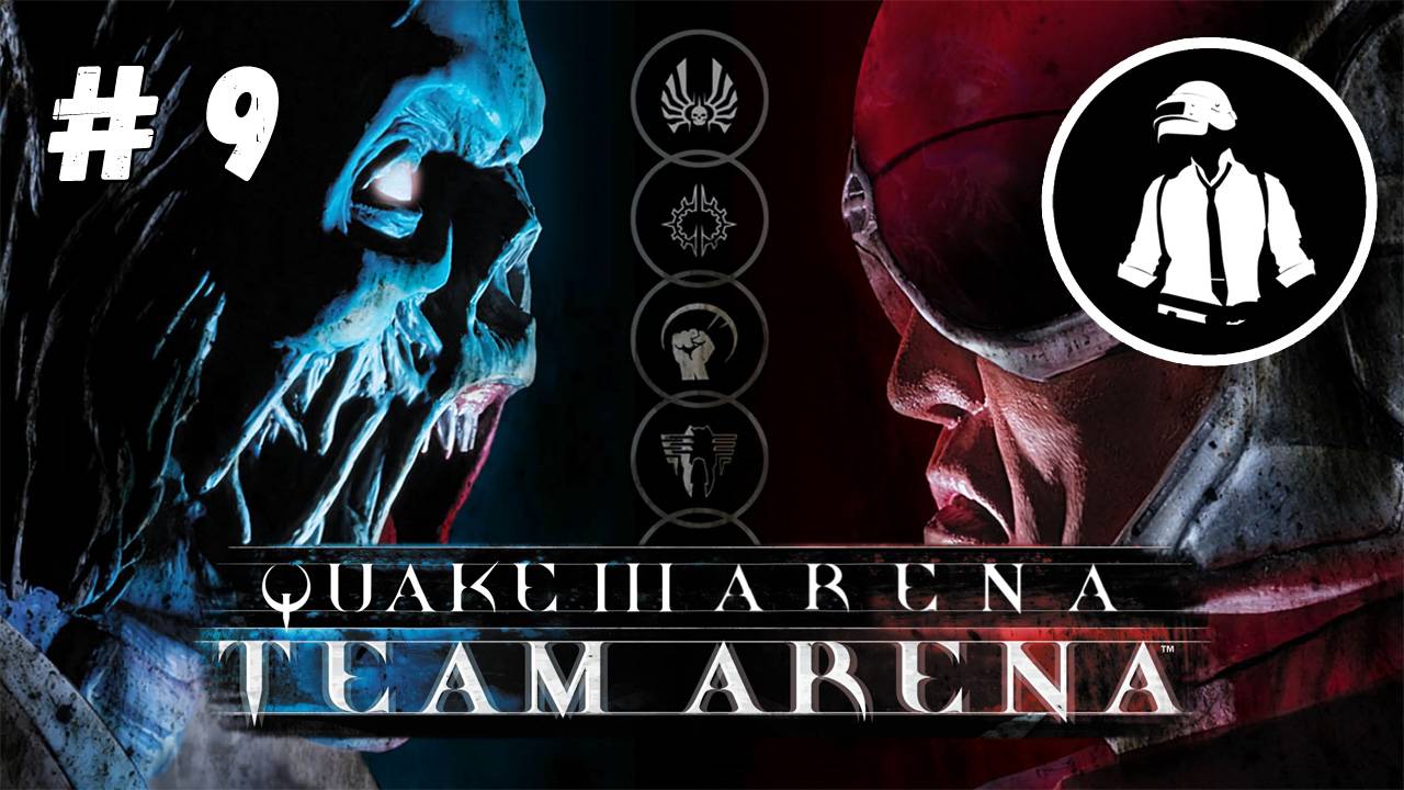 Quake 3 Team Arena - Прохождение - Часть 9