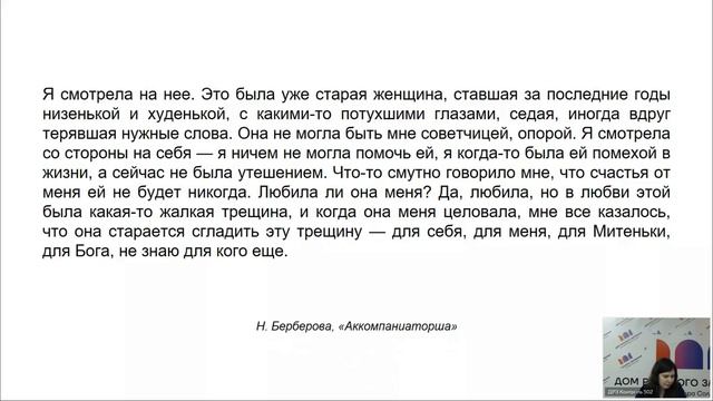 Ридинг-группа. Нина Берберова «Аккомпаниаторша»