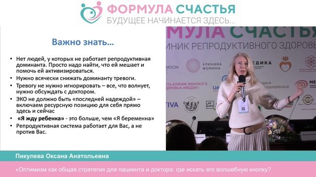 Оптимизм как общая стратегия для пациента и доктора: где искать его волшебную кнопку?