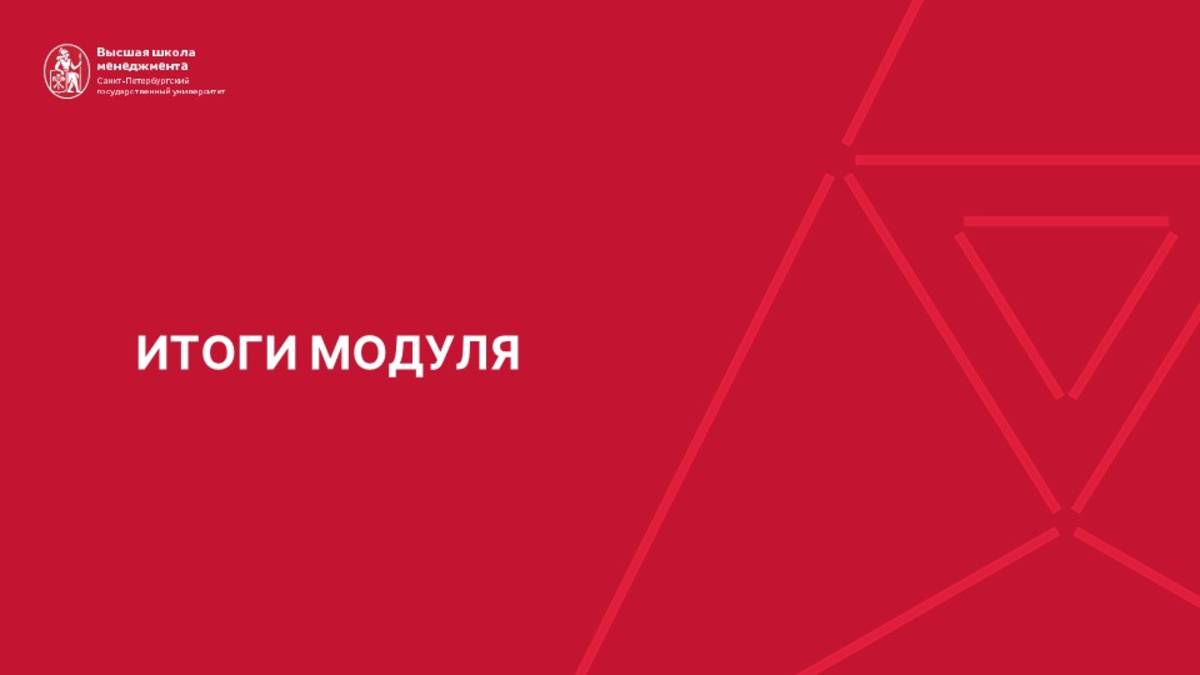 07. Итоги модуля