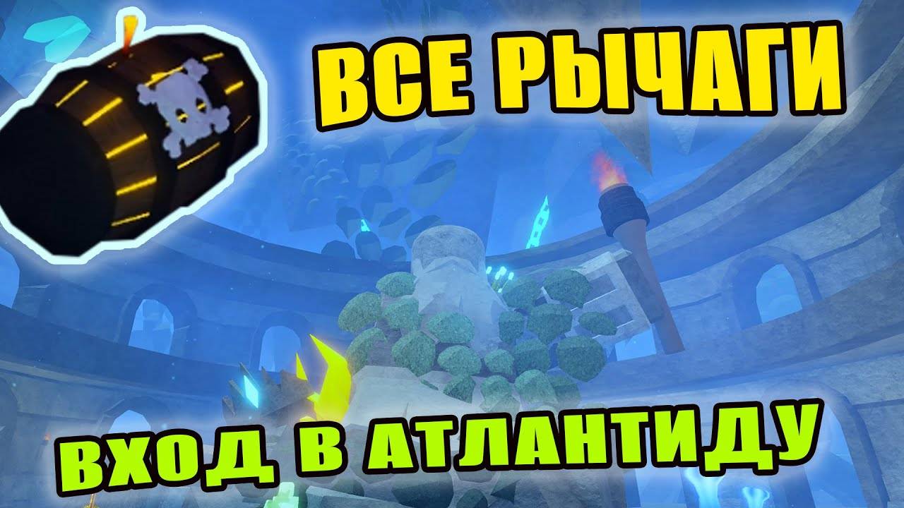 Как попасть в Атлантиду в Фиш (Fisch)🔥