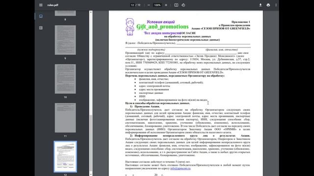 Greenfield и Пятерочка Сезон призов от Greenfield