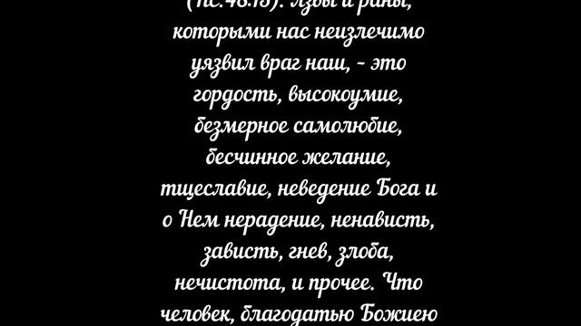 №61. ЧЕЛОВЕК, ПОПАВШИЙ К РАЗБОЙНИКАМ И РАНЕННЫЙ ИМИ. Свт. Тихон Задонский (без музыки)