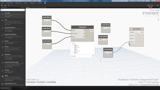 [Курс «Dynamo: Продвинутый»] Создание списков