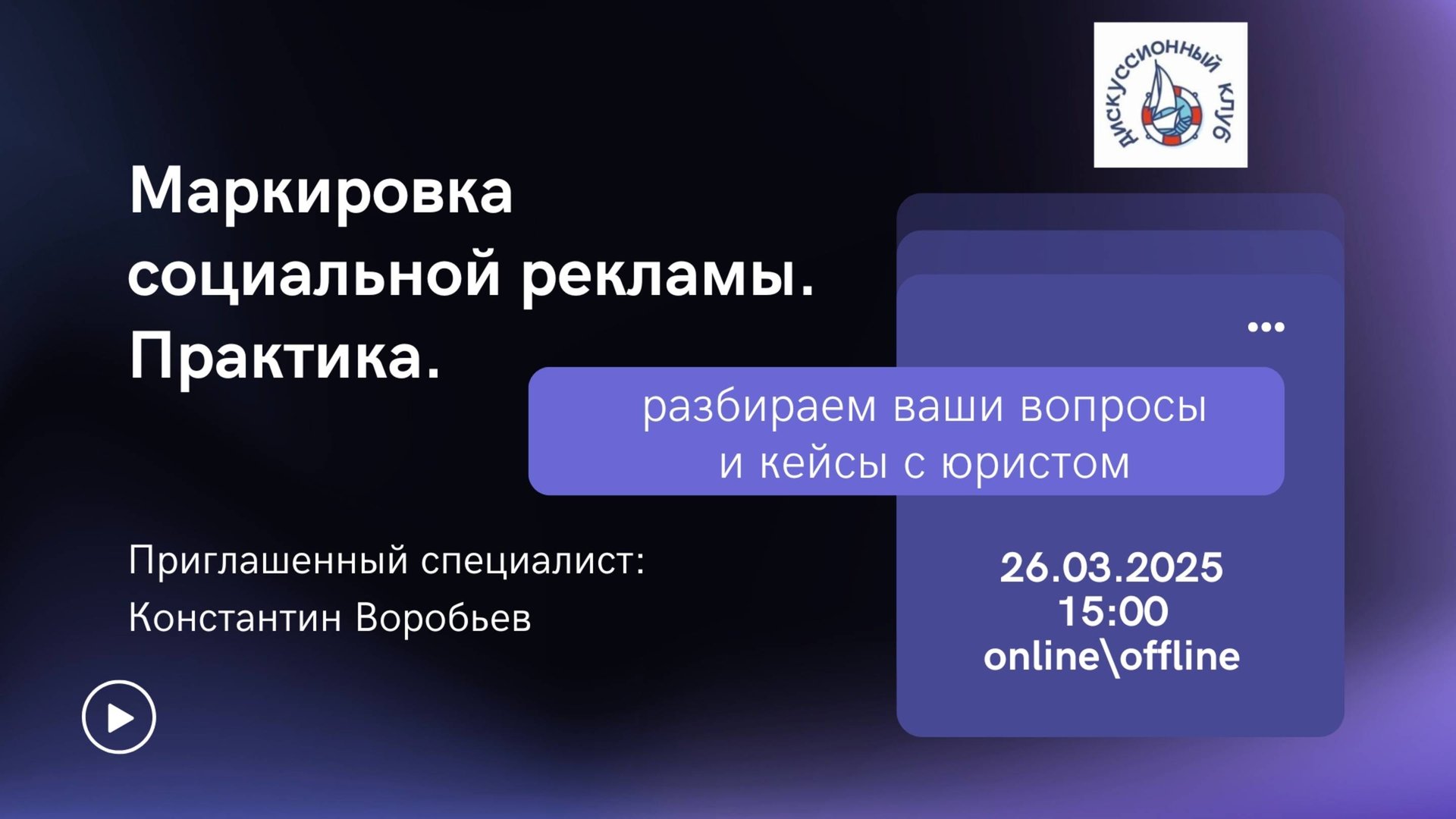 МАРКИРОВКА СОЦИАЛЬНОЙ РЕКЛАМЫ