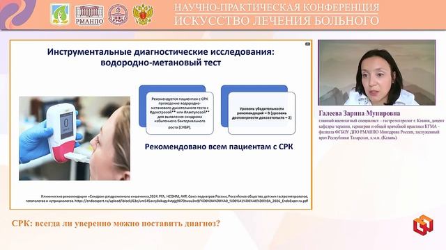 Галеева Зарина Мунировна СРК- всегда ли уверенно можно поставить диагноз-