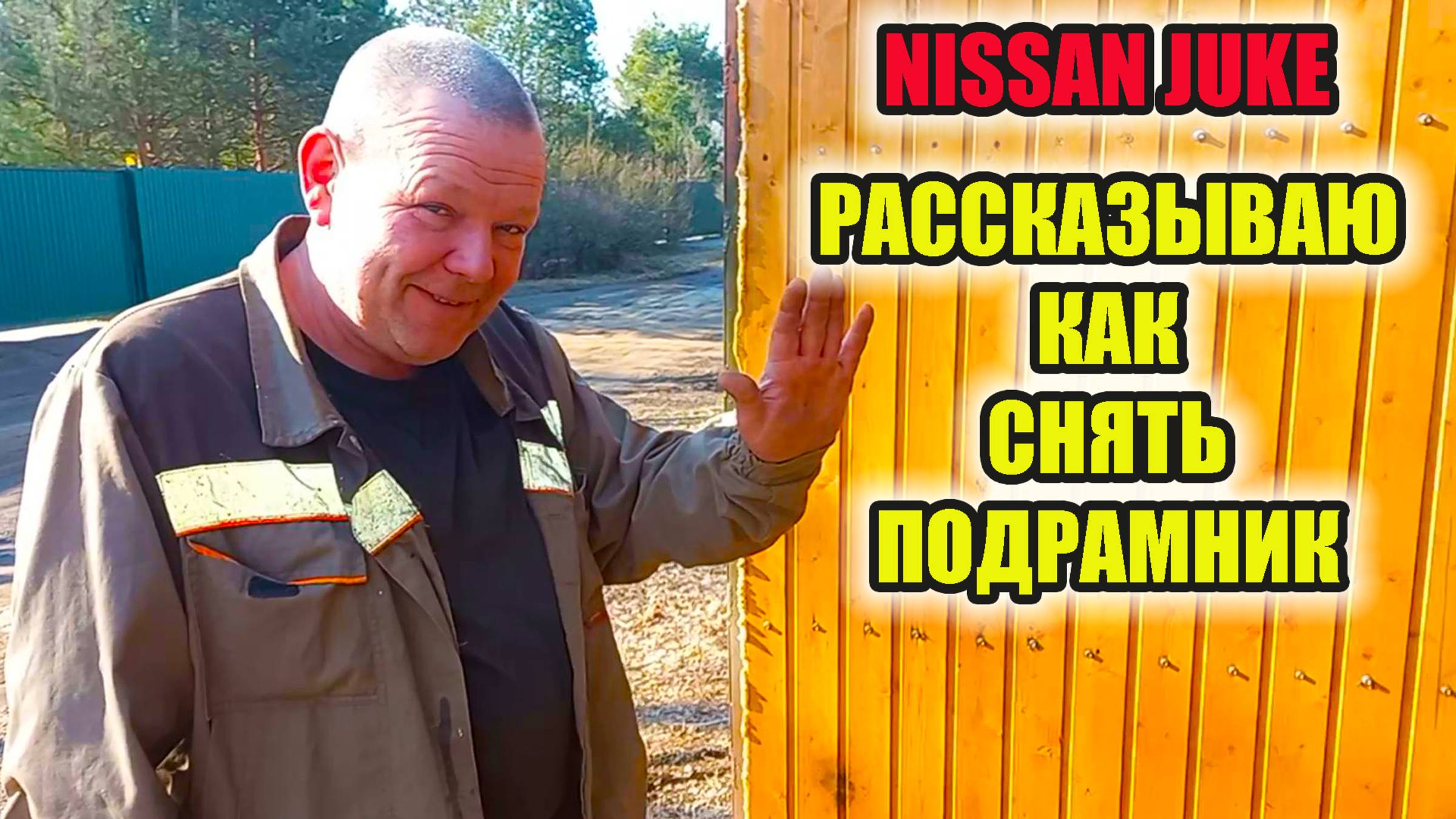 Ниссан Джук . Как снять передний подрамник nissan juke.