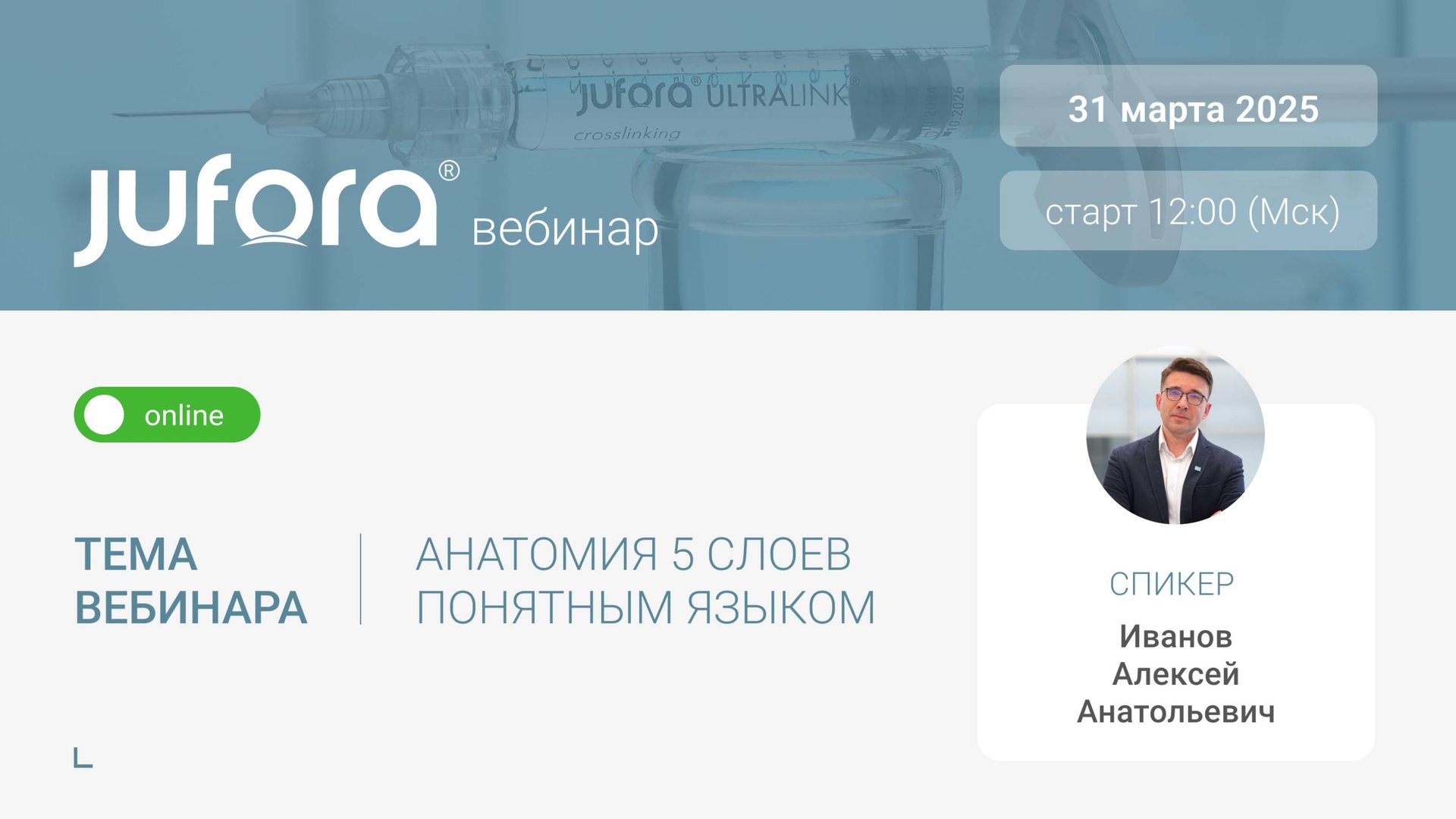 Филлеры Jufora. Анатомия 5 слоев понятным языком