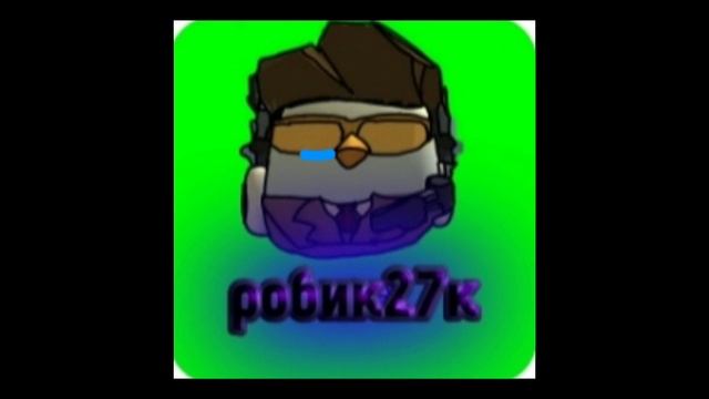 защитили робика от хейта😎