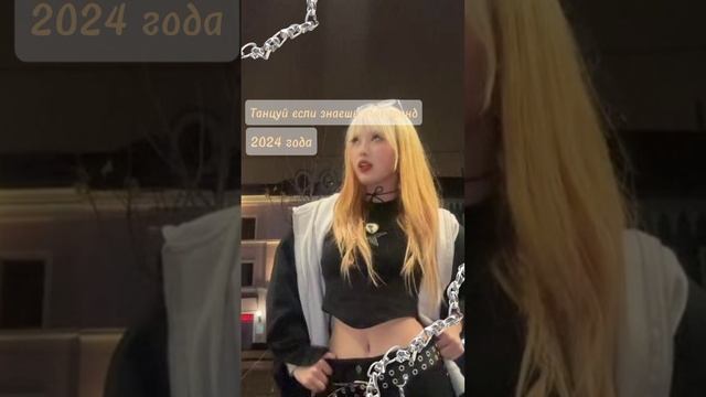 Танцуй если знаешь этот тренд🌸🌺