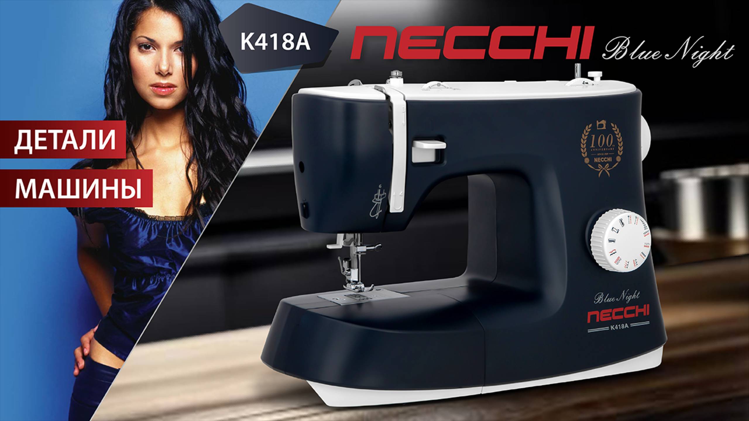 NECCHI K418A | Детали машины