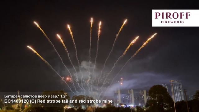 Ряд веерный - Red strobe tail and red strobe mine_1,2"х 9з