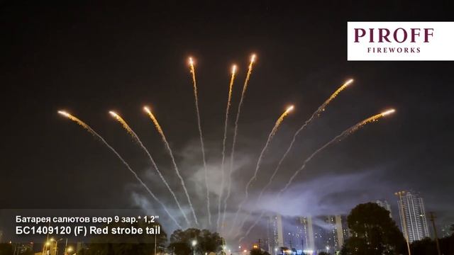 Ряд веерный - Red strobe tail_1,2"х 9з