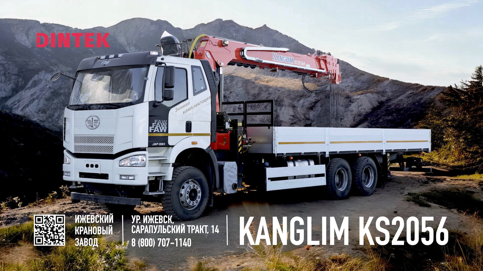 Бурильно крановая установка #KANGLIM KS2056 на шасси #FAW J6P.