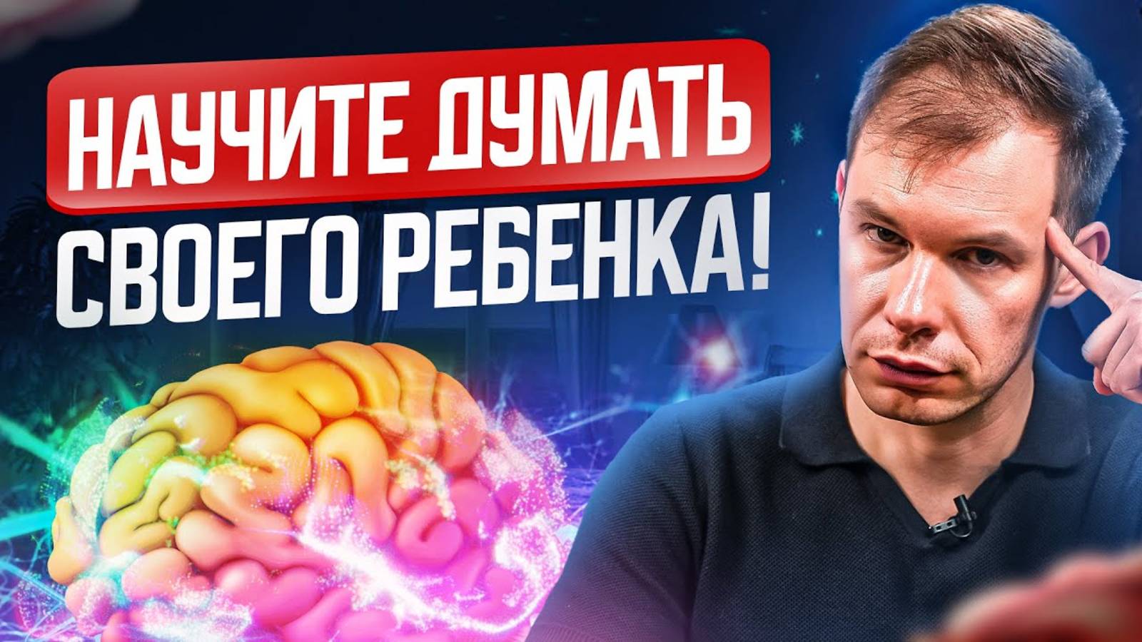 Как Развивать КРИТИЧЕСКОЕ Мышление за 15 Минут? Защитите Своего Ребенка от Фейков
