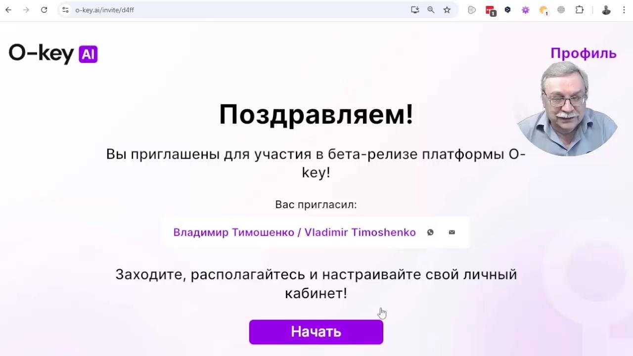 O-key. Регистрация, оплата и скачивание приложения O-key. 31-03-2025