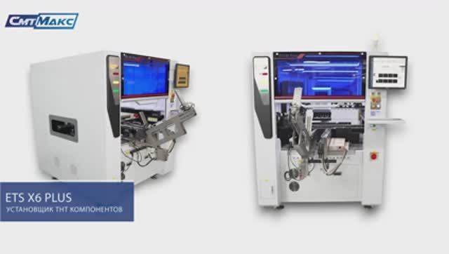 Установщик THT компонентов ETS X6 PLUS