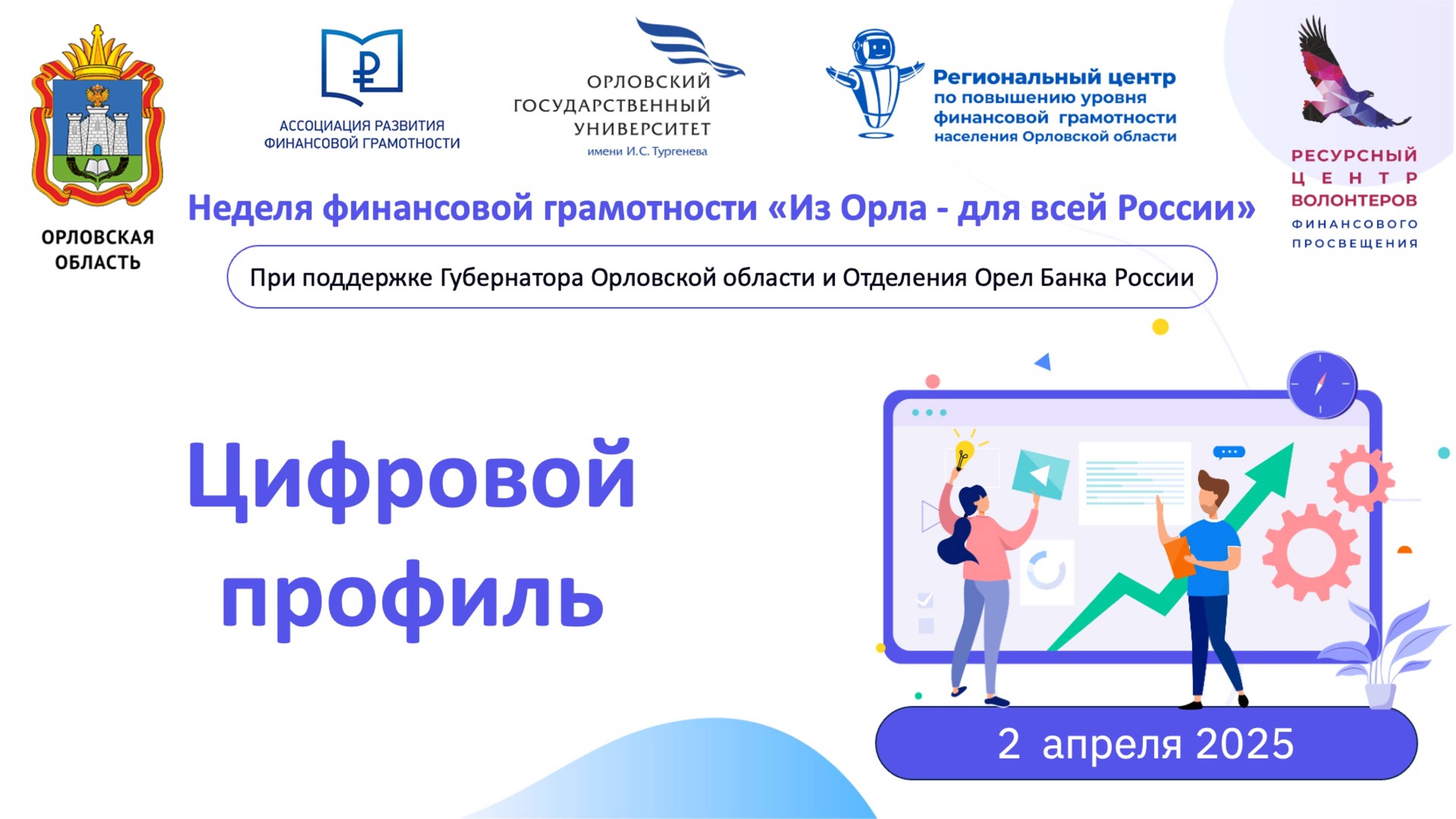 Цифровой профиль