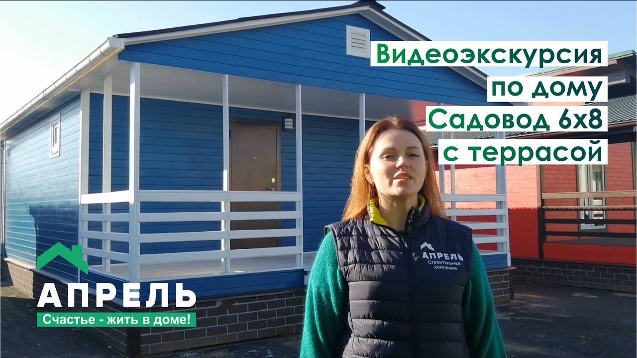 Видеоэкскурсия по дому. Садовод 6х8 с террасой