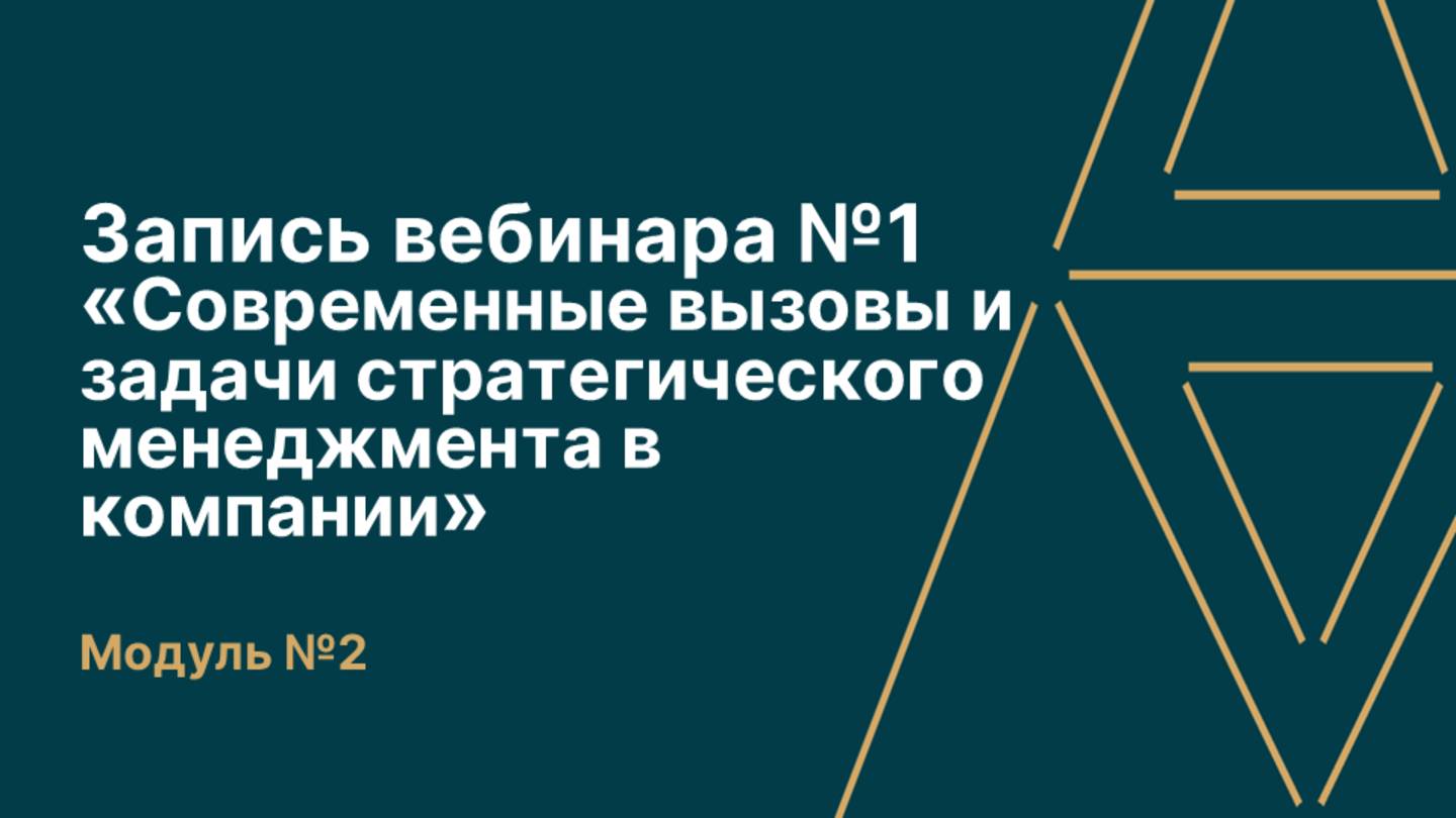 HR Essentials/ Модуль 2. Вебинар 1