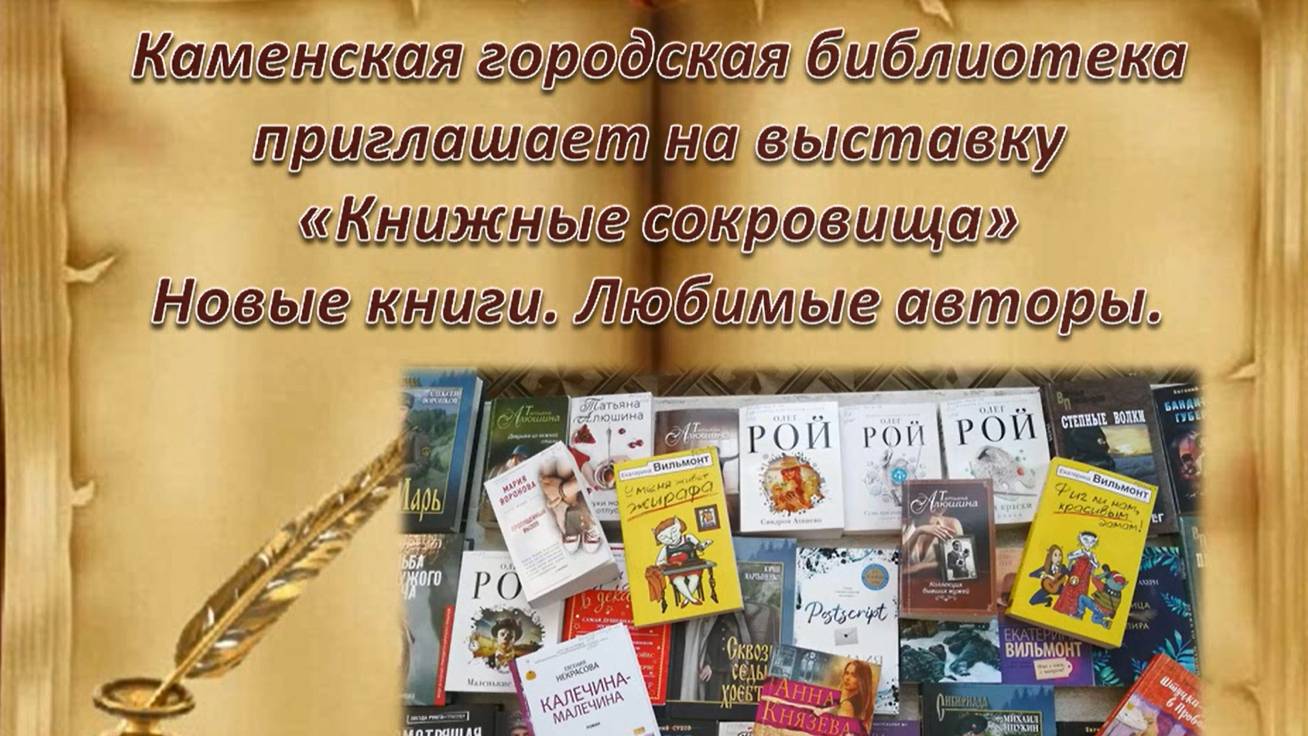 Книжные новинки Каменской городской библиотеки за 1 квартал 2025 года