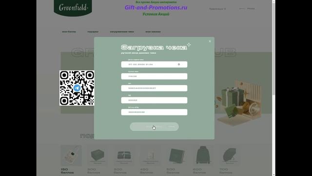 Акция Greenfieldclub 2022 Заказываю подарок чай в коробке #greenfieldclub #Gift_and_Promotions #gift