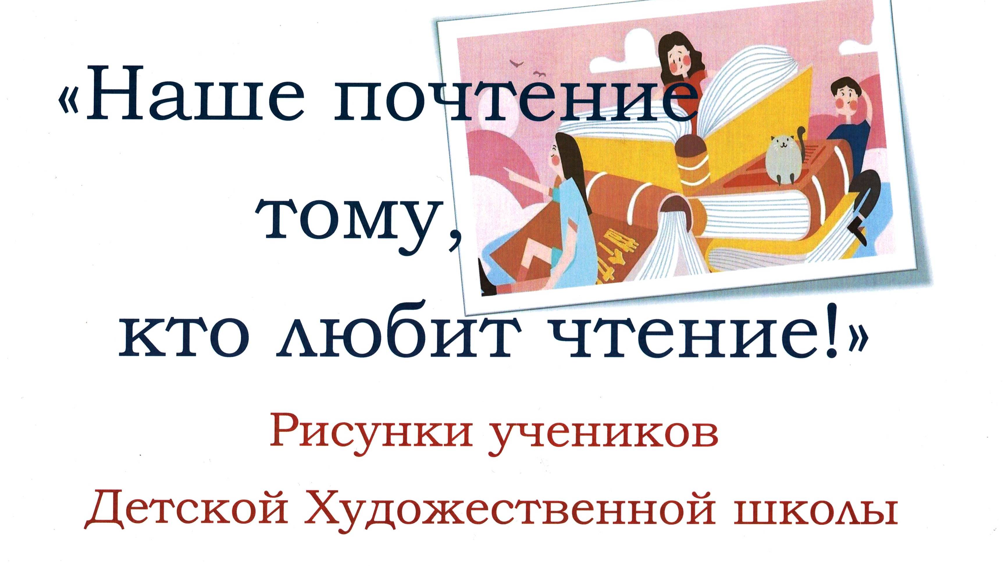 Гатчина. Детская библиотека. Выставка рисунков учащихся ДХШ.