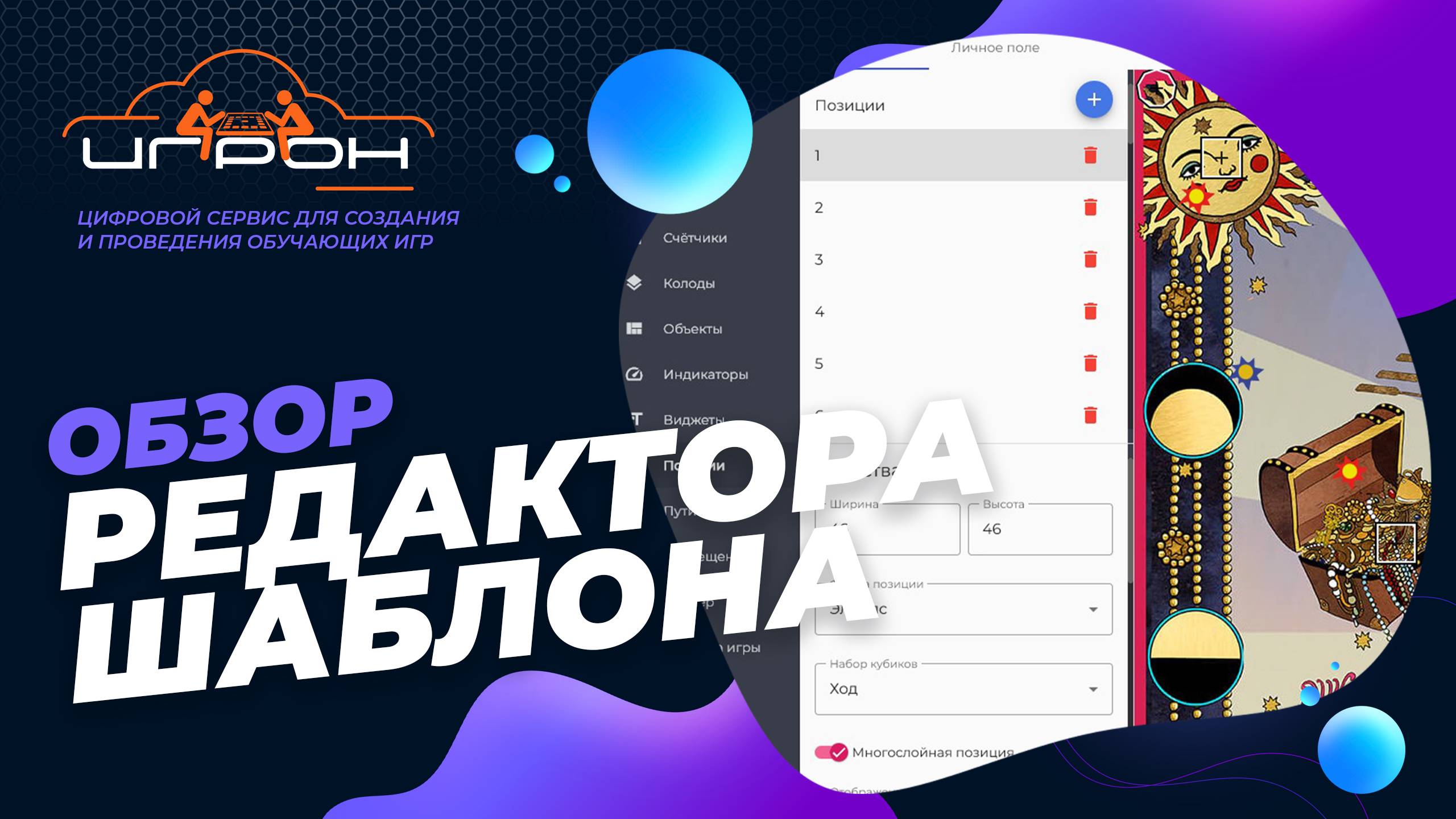 Обзор функционала редактора шаблона