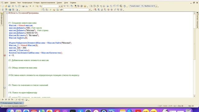 011 Работа с массивом. Программирование в 1С с нуля