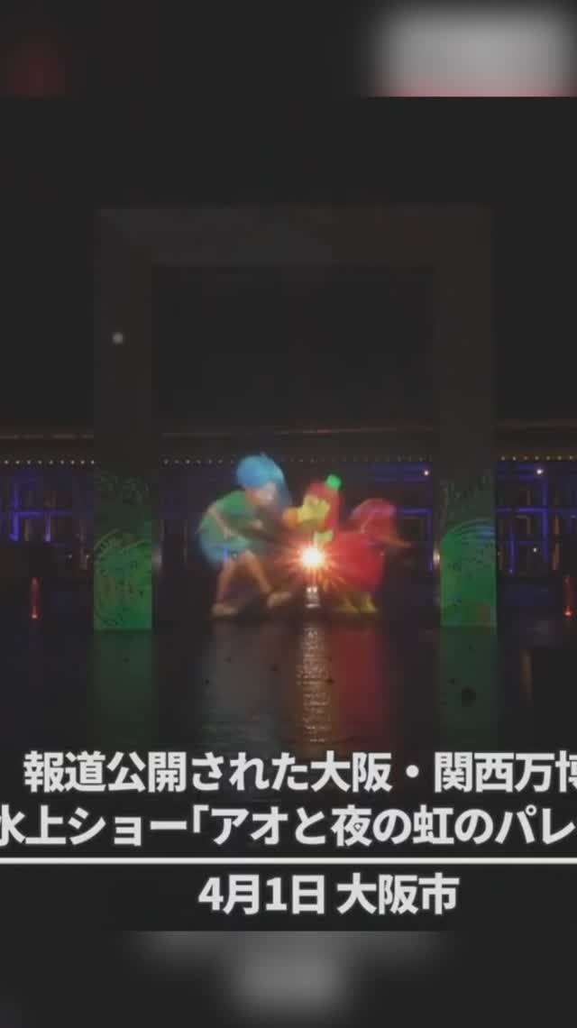 Водное шоу в Осака, 1 апреля 2025