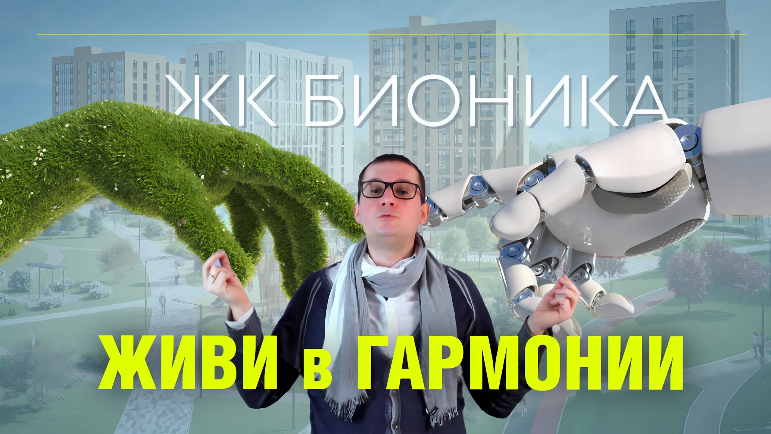 Подробный обзор ЖК Бионика. Лучший вариант за меньшую цену! Новостройки СПб в Приморском районе.