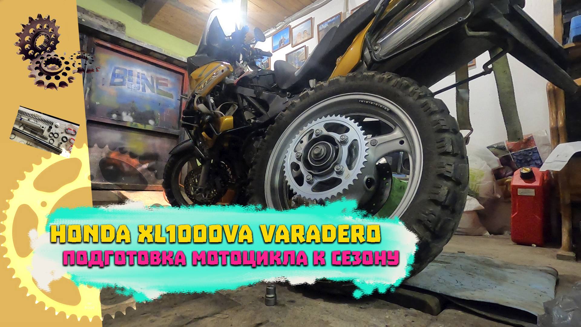 ТО Honda Varadero: 9 шагов подготовки к весне (замена масла, цепи, звёзд)