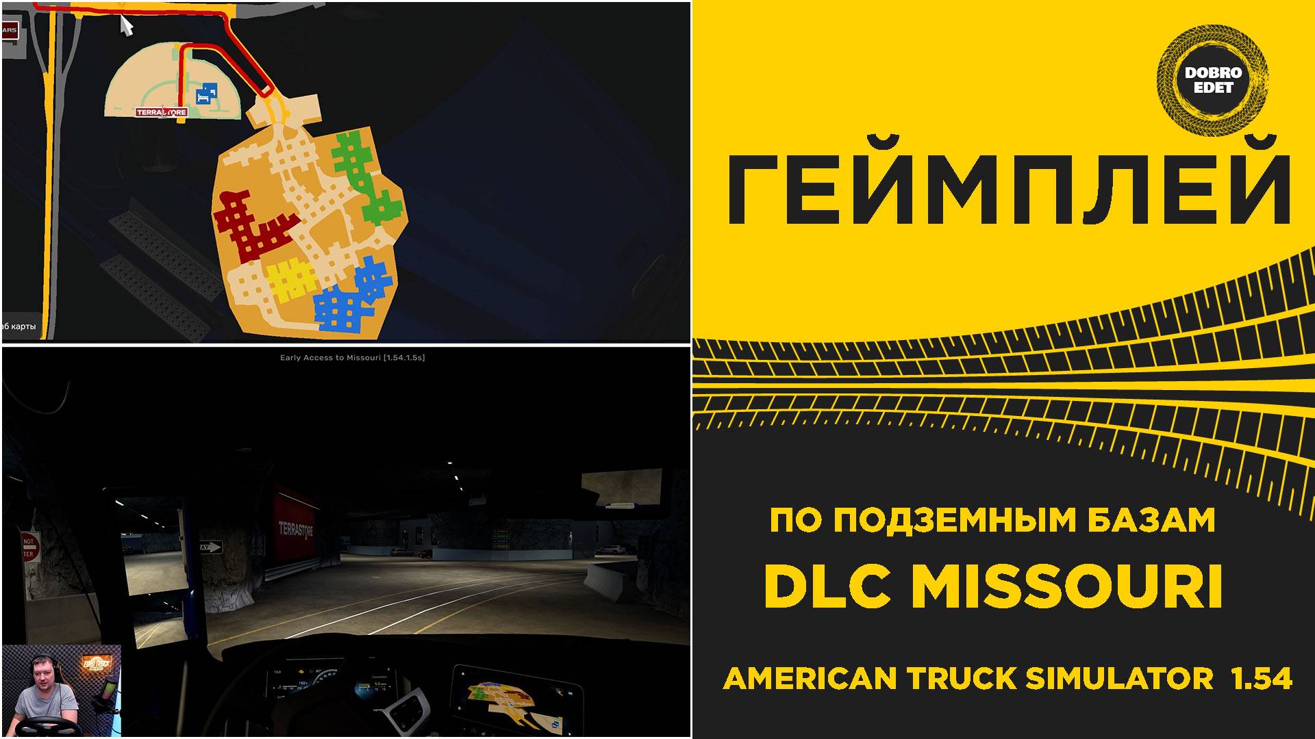 ПО ПОДЗЕМНЫМ БАЗАМ В DLC MISSOURI ATS 1.54