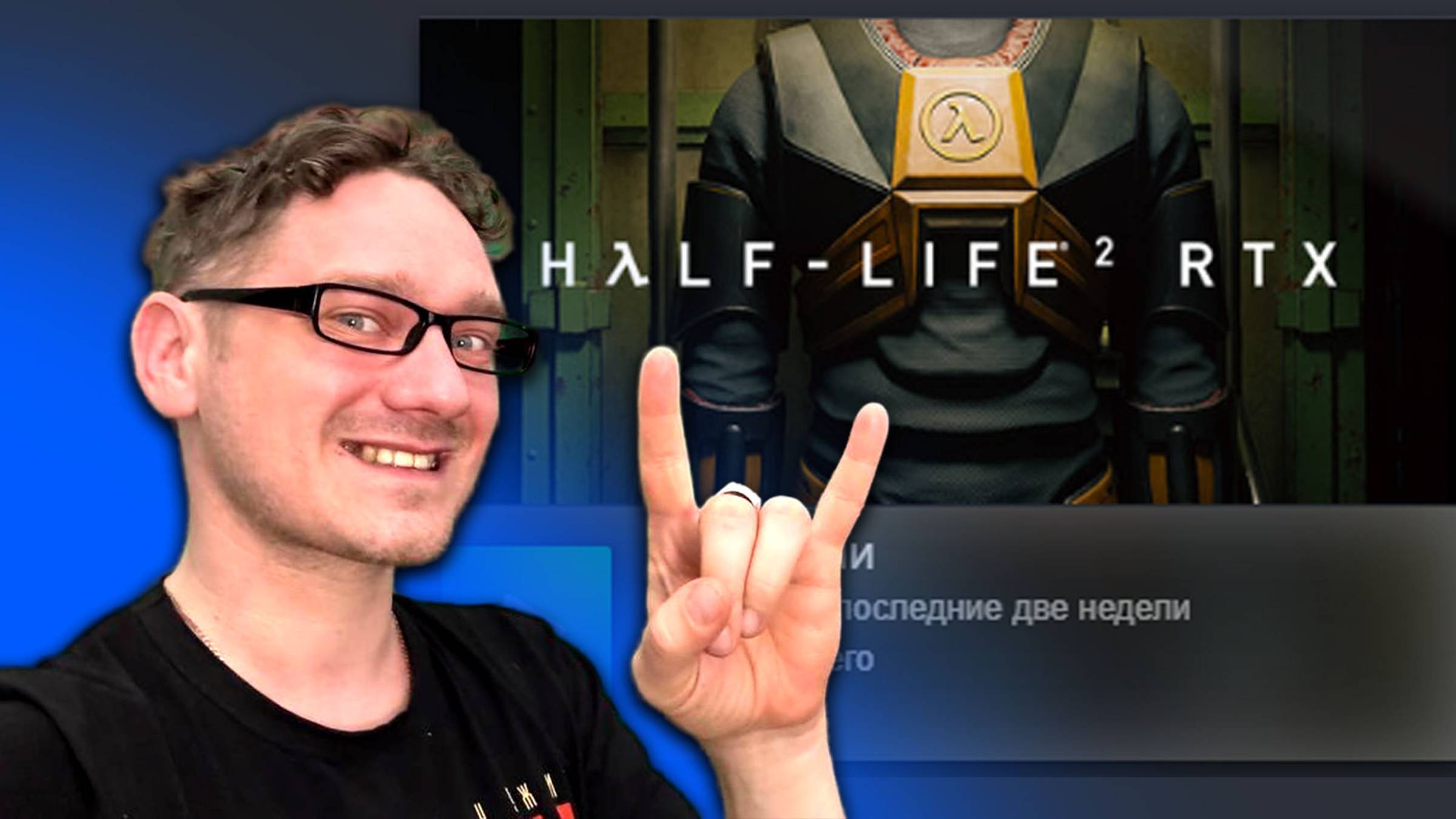 Half Life 2 RTX с Нифёдычем! (Ревенхольм)