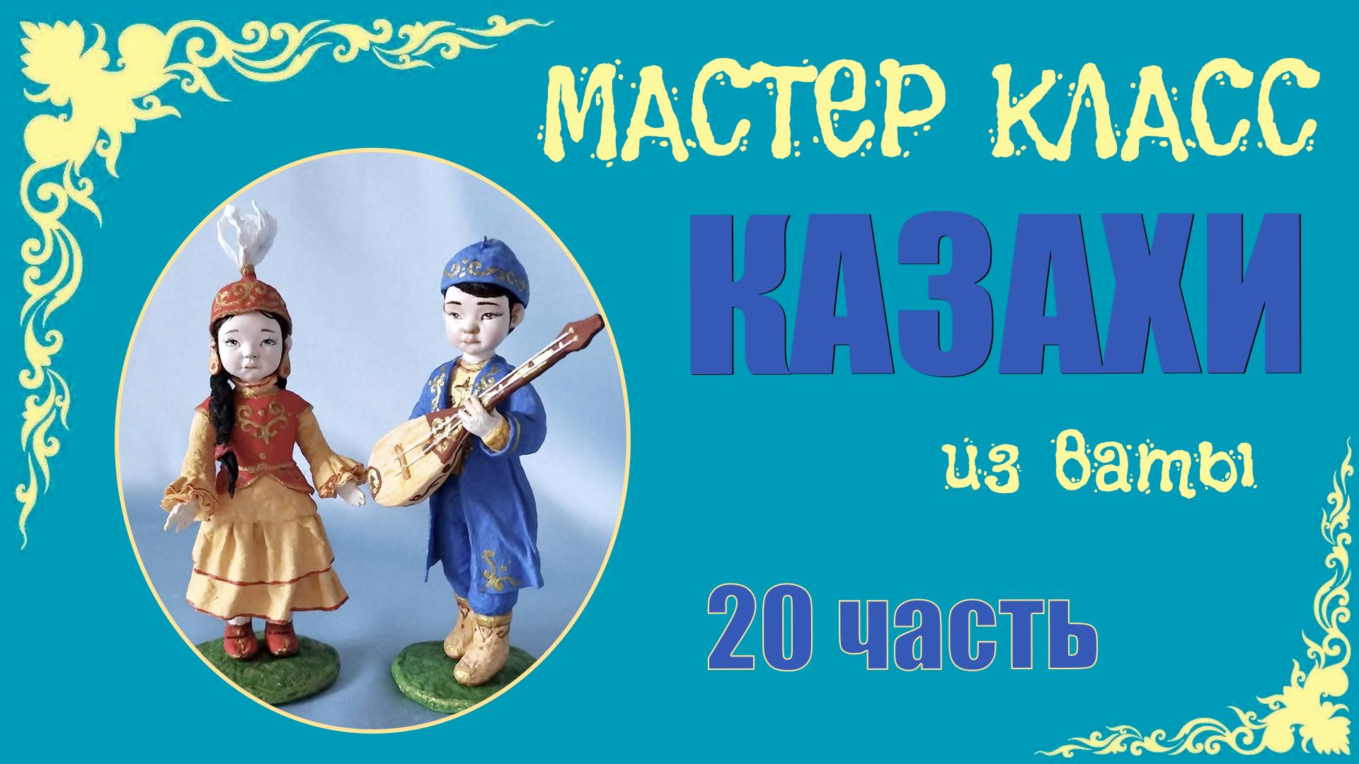 Казахи