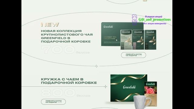 GREENFIELD CLUB 3.0 Заказываю Пляжную сумку. #GREENFIELD #CLUB #чай
